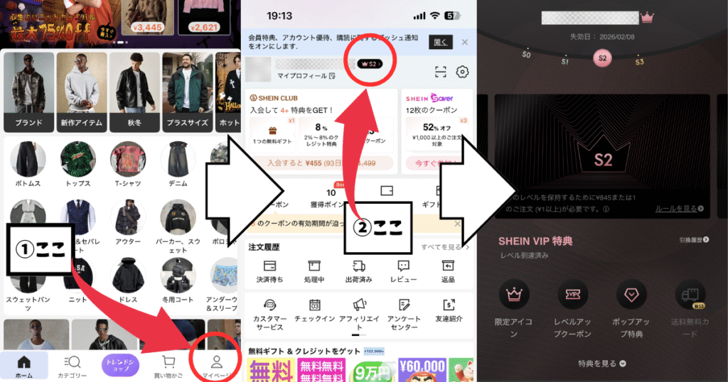 SHEIN VIPとは？ランクアップの条件や超豪華特典の内容まとめ | reiのF-fashionブログ